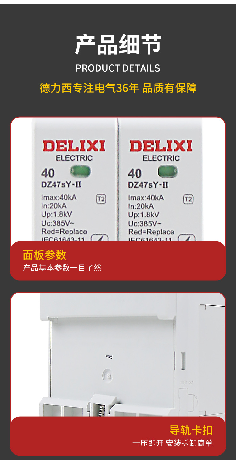 德力西65KA家用避雷器20KA浪涌保护器DZ47Y-40/2P-385防雷器-阿里巴巴