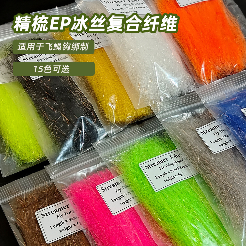 精梳冰丝EP复合纤维Body fiber 饰带飞蝇绑制材料飞蝇绑材-阿里巴巴