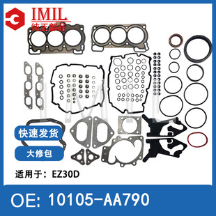 适用于斯巴鲁EZ30D大修包 10105-AA790-阿里巴巴