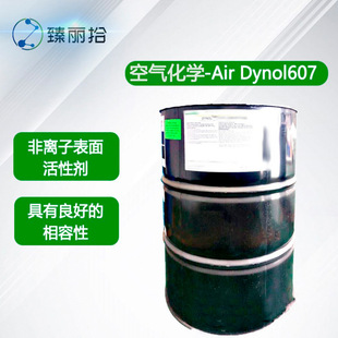 赢创润湿剂Air Dynol 607非离子润湿剂低泡沫非离子表面活性剂-阿里巴巴