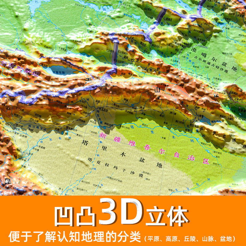 北斗2021升级超大3d凹凸立体地图中国世界地形图三维挂图1.2*0.9m-阿里巴巴