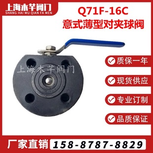 Q71F-16C铸钢薄型对夹球阀意大利式超薄球阀-阿里巴巴