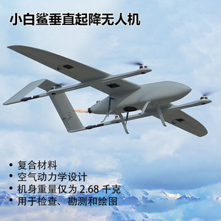 Foxtech 小白鲨Baby Shark 260 VTOL垂直起降固定翼长航时测绘巡-阿里巴巴