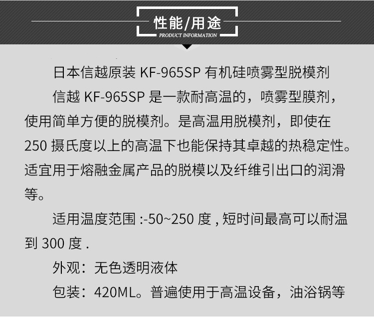 ShinEtsu信越kF-965sp高温纺织助剂硅油脱模剂 kF965有机硅喷雾-阿里巴巴