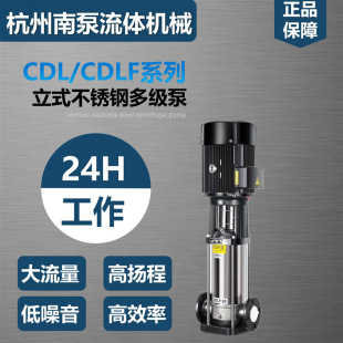 南泵立式不锈钢多级增压泵CDL2/4/8/12/15/20/32/42南泵流体水泵-阿里巴巴