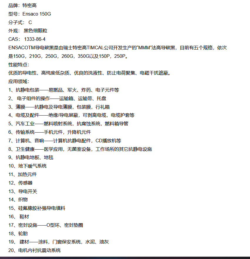 益瑞石TIMCAL特密高导电碳黑Ensaco 150G 优质高导电性炭黑150G-阿里巴巴