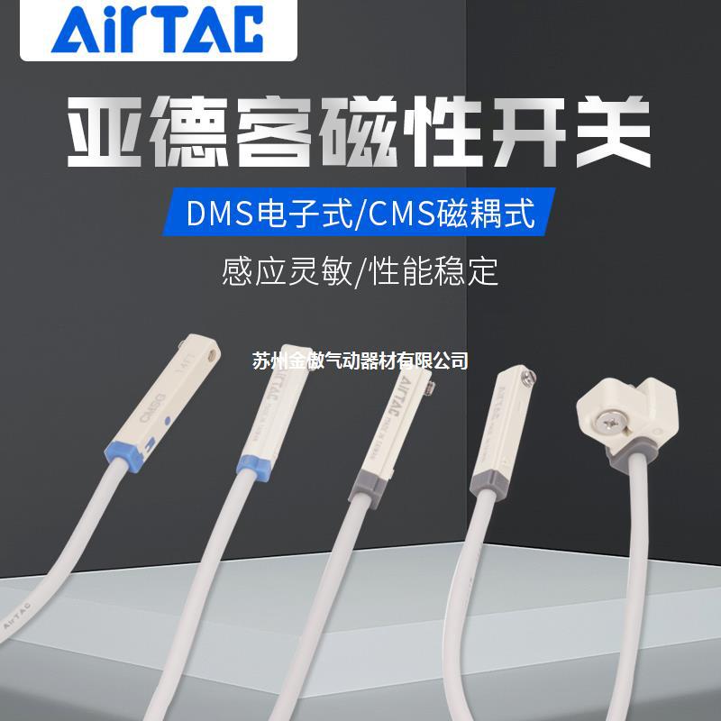 亚德客磁性开关CMSG DMSG-020 DMSJ DMSE DMSH-020气缸传感器-阿里巴巴
