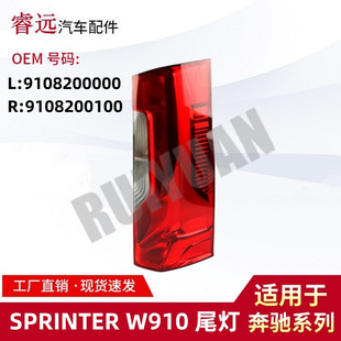 适用SPRINTER W91O后尾灯总成9108200000 9108200100仅限外贸出口-阿里巴巴