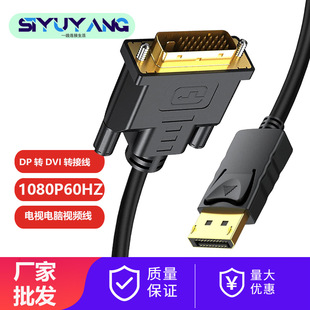 DP TO DVI 1080P DP转DVI连接线 dp to dvi 1.8米DP转DVI4K30HZ-阿里巴巴