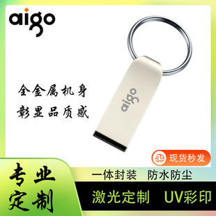 适用aigo爱国者u盘U268金属迷你USB2.0商务办公学习礼品定制优盘-阿里巴巴