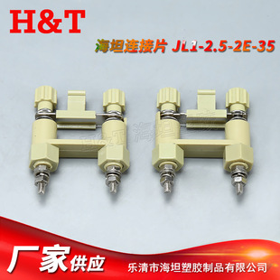 海坦批发高压柜连接端子转换片 JL1-2.5-2E-35高压连接片接线柱-阿里巴巴