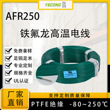 镀银高温线AFR250 0.15平方航空导线PTFE超细特软耐高温电线-阿里巴巴