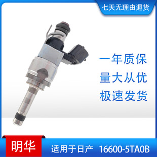 汽车燃油喷油嘴 injector 适用于19日产天籁2.0 16600-5TA0B-阿里巴巴