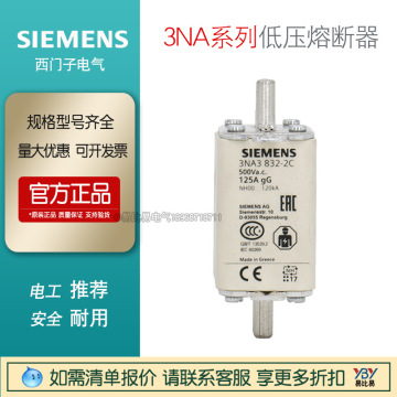 现货西门子熔断器3NA3832-2C低压熔断器光伏稳定防爆耐久防触电-阿里巴巴