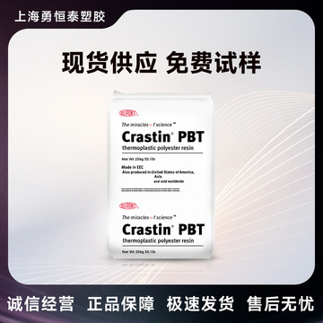 美国杜邦 Crastin PBT SK645FR 30%玻纤增强阻燃级注塑级PBT-阿里巴巴