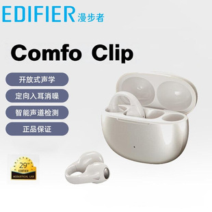 漫步者（EDIFIER）Comfo Clip耳夹式蓝牙耳机-阿里巴巴
