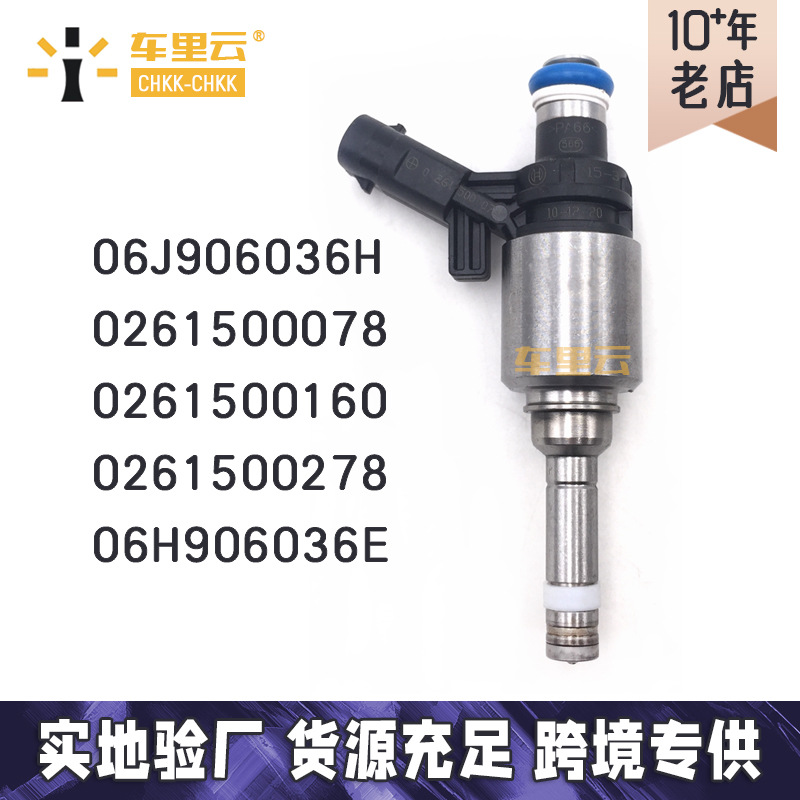 适用于奥迪A4 Q5大众帕萨特途观迈腾明锐 1.8T 喷油嘴 06J906036H-阿里巴巴
