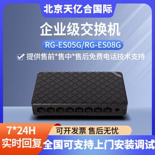 锐捷网络RG-ES05G/08G 企业级交换机 8口千兆非网管型塑壳交换机-阿里巴巴