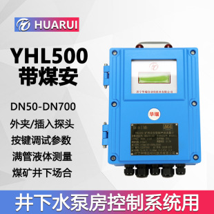 华瑞YHL500外夹式超声波流量传感器煤矿井下流量计防爆流量监测仪-阿里巴巴