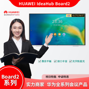 华为智慧板会议教学视频会议board2智慧屏高清显示触控一体机-阿里巴巴