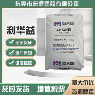 ABS利华益维远AG-120 M347注塑挤出价优-阿里巴巴