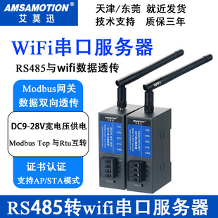 艾莫迅wifi串口服务器RS485/232-WIFI串口转wifi通讯模块无线网关-阿里巴巴