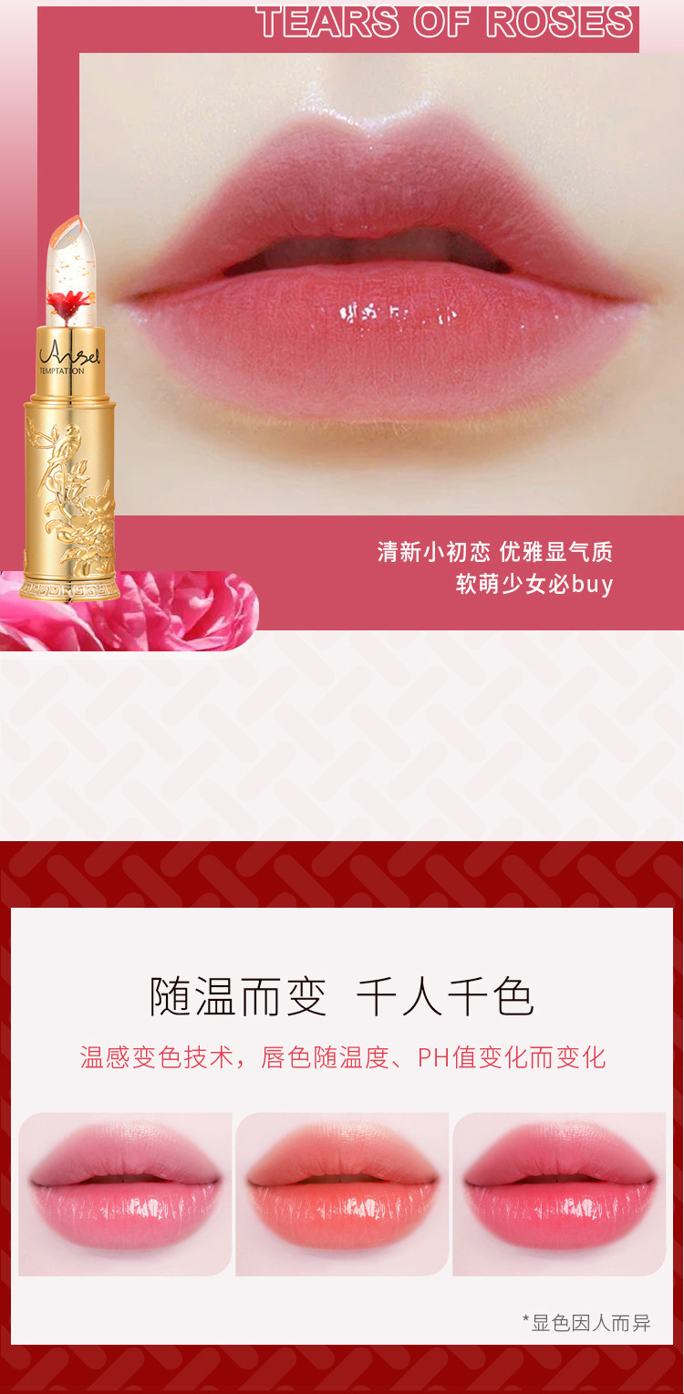 AGAG鲜花口红天使的诱惑晶透变色唇膏滋润保湿防水持久不沾杯果冻-阿里巴巴