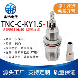 中铭电子 射频连接器 TNC-C-KY1.5-1 适配RG316/50-1.5等线缆-阿里巴巴