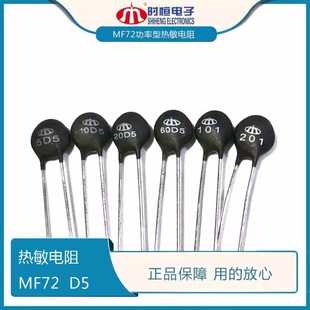 厂家直销 MF72 10D5全系列5/20/60/100/200/12D5功率型热敏电阻-阿里巴巴
