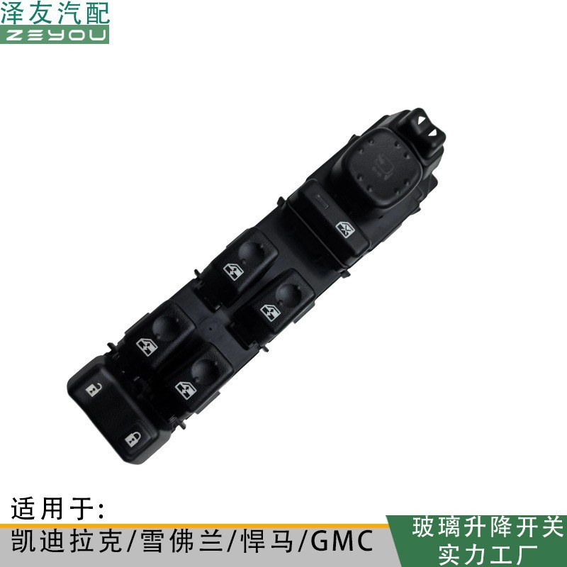 15883429 适用于悍马H2电动玻璃升降开关升降器控制按键批发定制-阿里巴巴