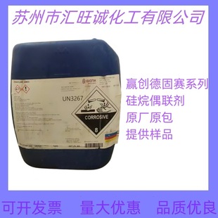 赢创偶联剂Dynasylan 1146-阿里巴巴