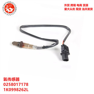 氧传感器适用于奥迪0258017178 1K0998262L 0258017178 1K0998262-阿里巴巴