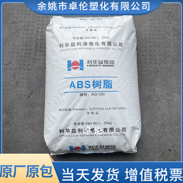 ABS利华益利津AG120/M347 注塑高光泽中抗冲塑料原料颗粒家电部件-阿里巴巴
