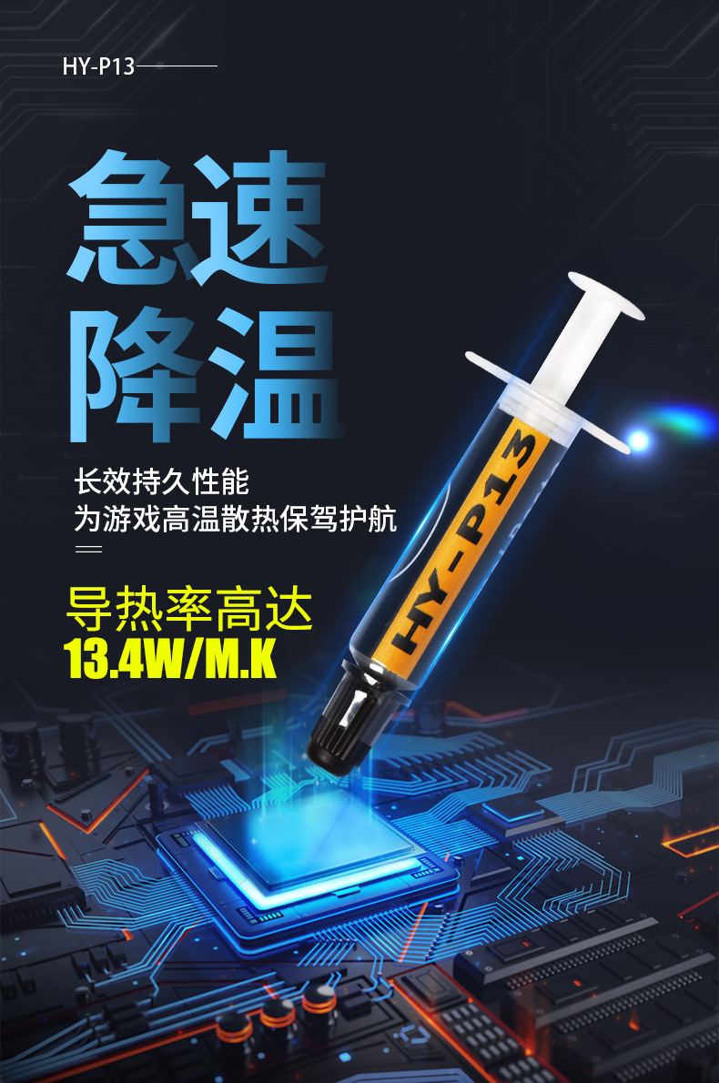新款散热膏HY-P13针管0.5g导热硅脂13.4W高性能纳米硅脂cpu导热膏-阿里巴巴
