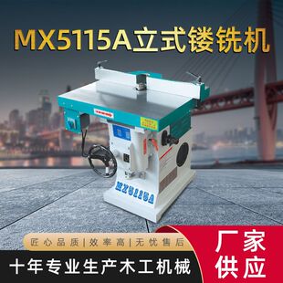 木工机械铣边机MXS5115A立式镂铣机 修边机地铣镂台-阿里巴巴