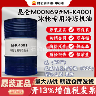 昆仑M-K4001(B)冰轮专用冷冻机油MOON70冰轮润滑油-阿里巴巴
