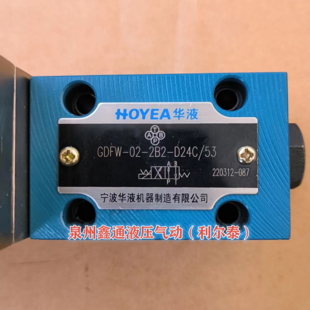 HOYEA宁波华液隔爆电磁阀GDFW-02-2B2-2B3B/2B8/3C2/3C6D24A/220C-阿里巴巴