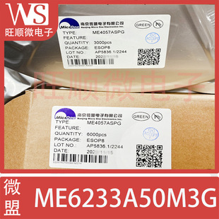 ME/微盟 ME6233A50M3G ME6233A 原装现货 ME6233 固定5V输出-阿里巴巴