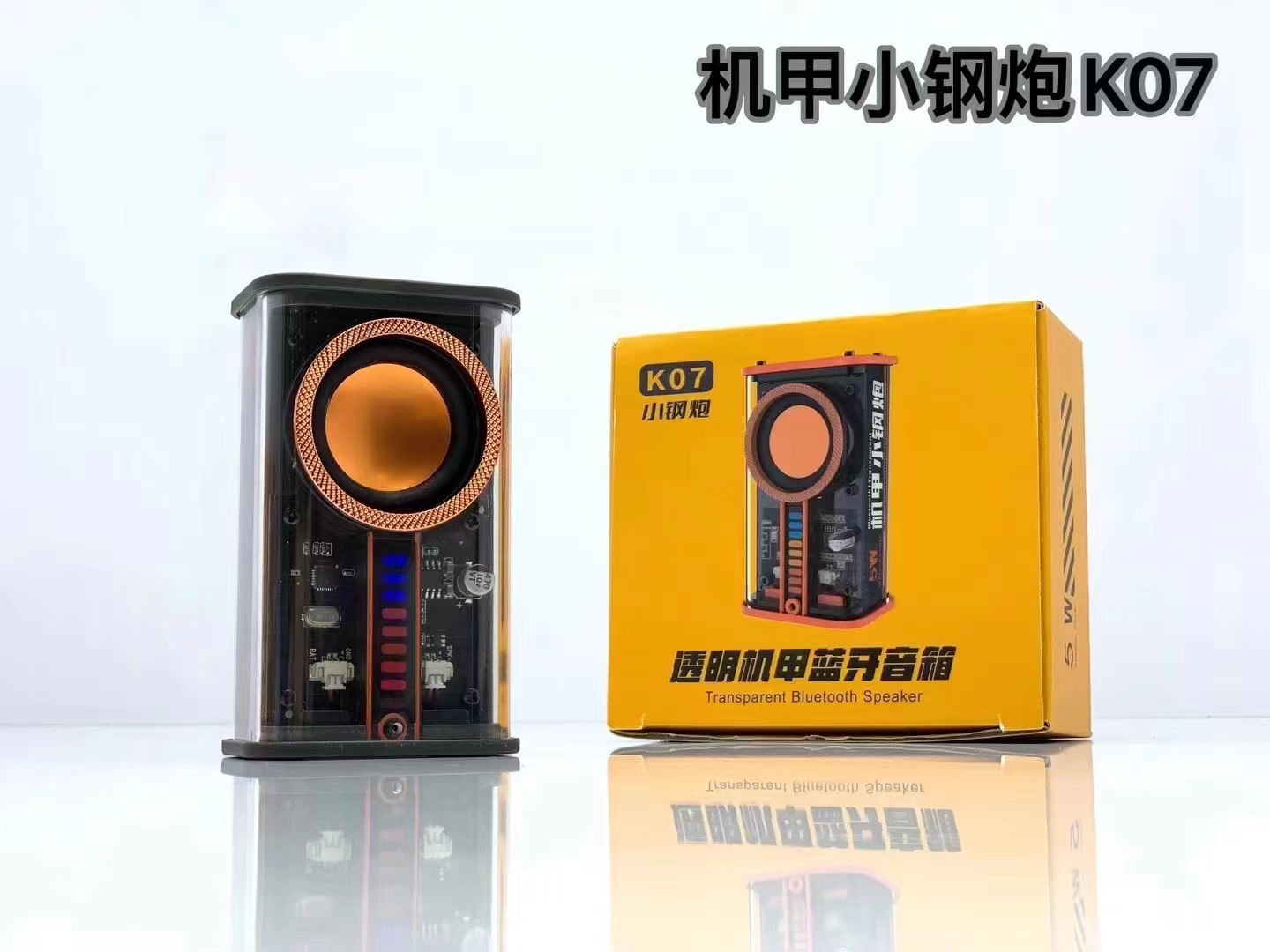 透明机甲小钢炮K07声光律动低音炮TWS串联蓝牙5.0重低音炫彩光-阿里巴巴