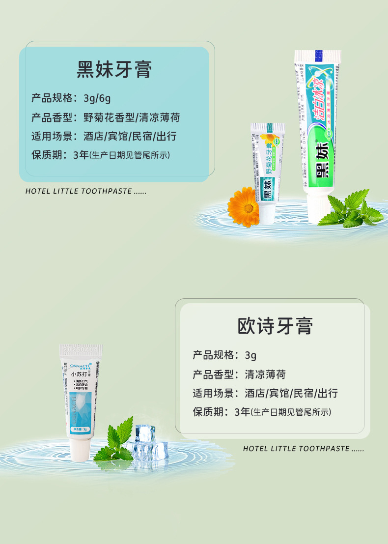 酒店专用一次性小牙膏3g6g宾馆民宿旅行便携洗漱用品20g舒克牙膏-阿里巴巴