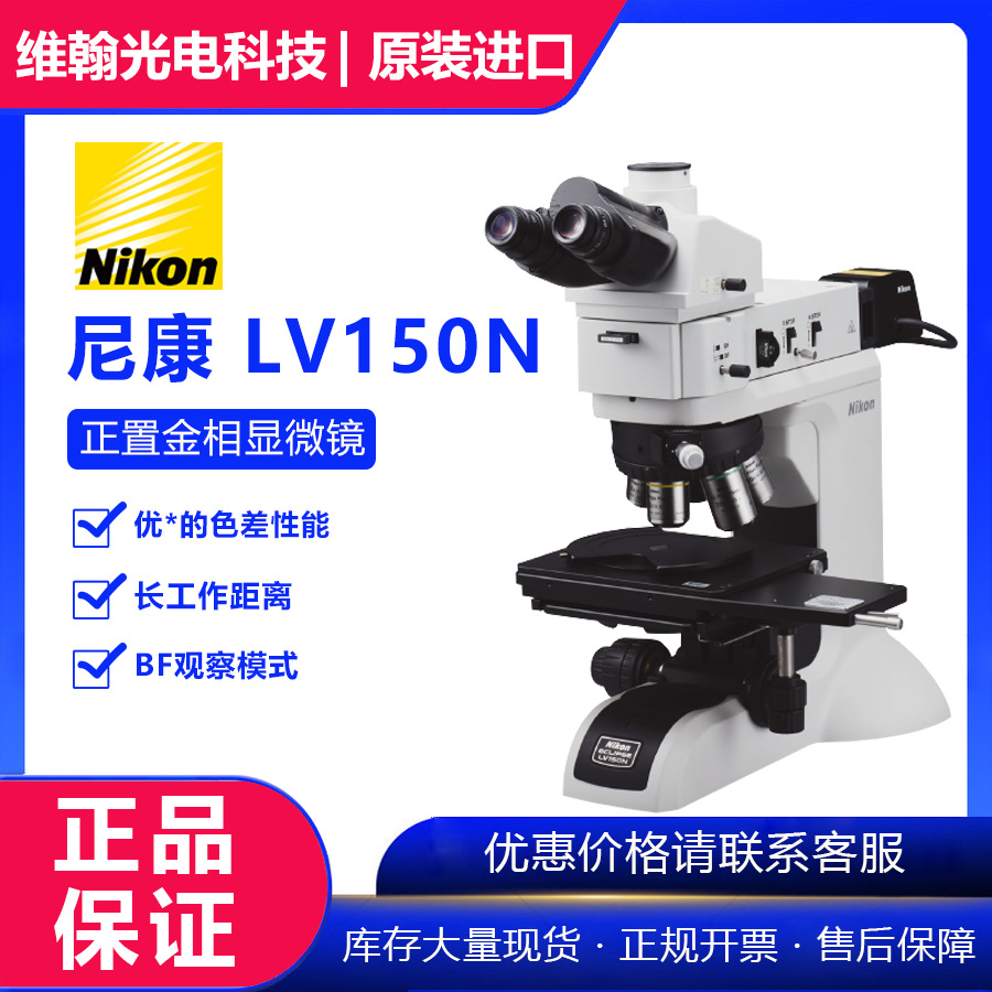 尼康lv150显微镜-尼康lv150显微镜批发、促销价格、产地货源 - 阿里巴巴