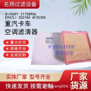 8143691 21758906 E947LI CU2184 AF25305空调滤芯重卡空调滤清器-阿里巴巴