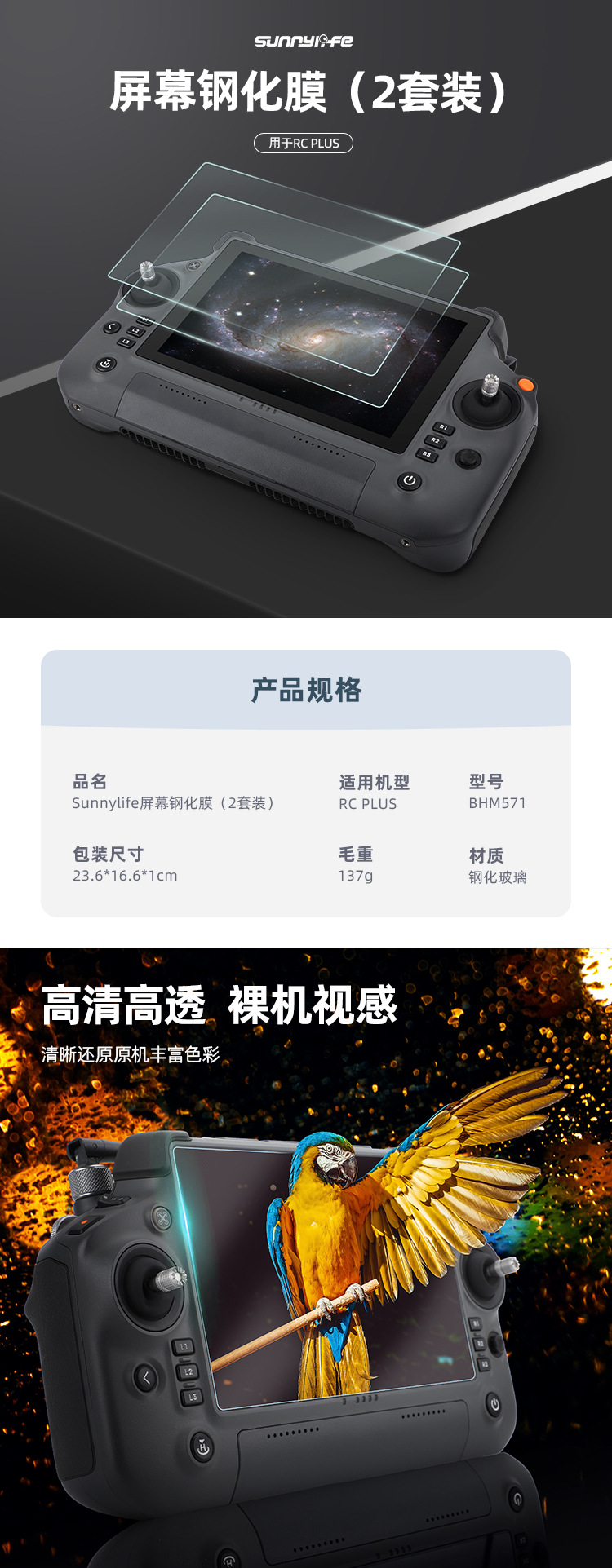 Sunnylife RC PLUS屏幕钢化膜悟Inspire3经纬M30遥控器防爆保护膜-阿里巴巴