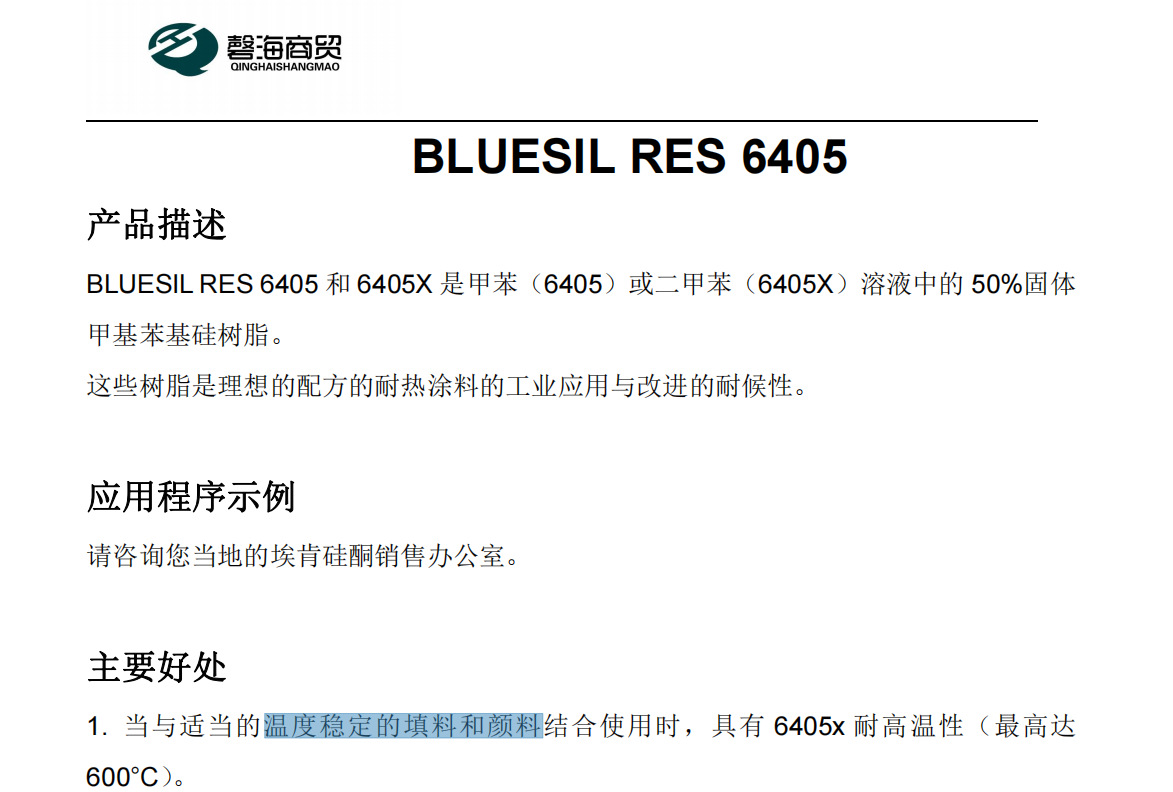 埃肯BLUESIL RES 6405 甲基苯基硅树脂 温度稳定的填料和颜料-阿里巴巴