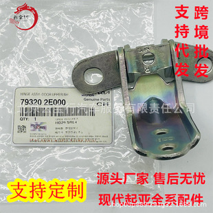 跨境批发79320-2E000 793202E000合页适用于现代起亚车型-阿里巴巴