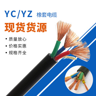 国标铜芯软芯橡套电缆YC YZ 2芯 3芯 1.5 2.5 4平方电缆线-阿里巴巴