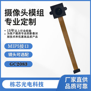 GC2083摄像头模组模块MIPI接口200万像素大底座-阿里巴巴