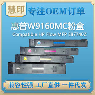 兼容惠普W9160MC复印机粉盒 适用Compatible HP Flow MFP E87740Z-阿里巴巴