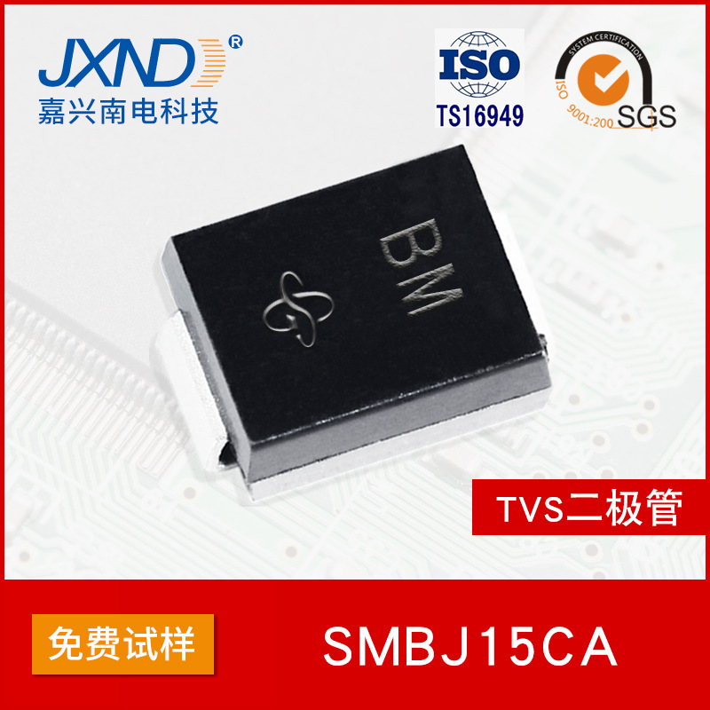 SMBJ15CA TVS二极管SMBJ15V2A 丝印BM 贴片 双向瞬变抑制 JXND-阿里巴巴