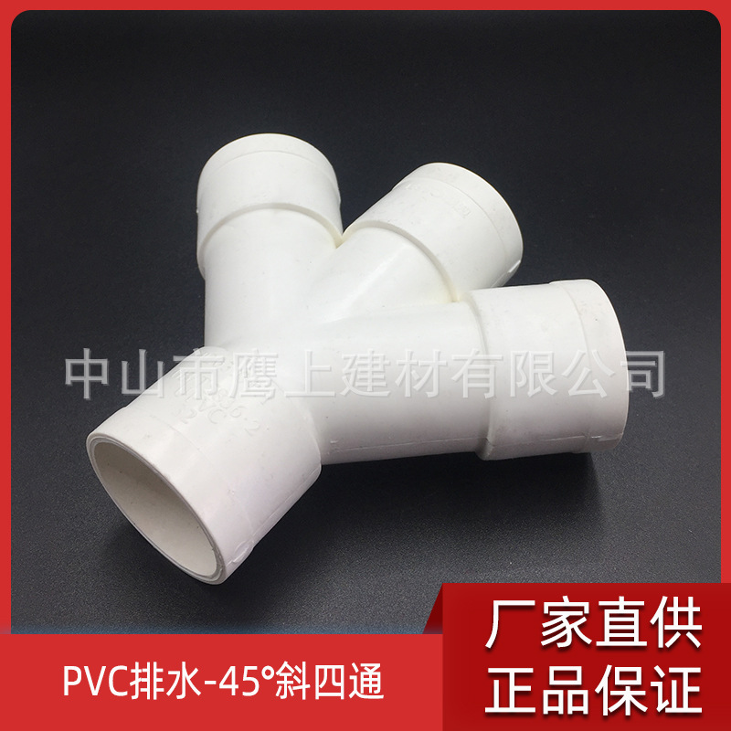 联塑PVC45度斜四通排水管配件下水管四通110 75 50 160 4寸3寸-阿里巴巴